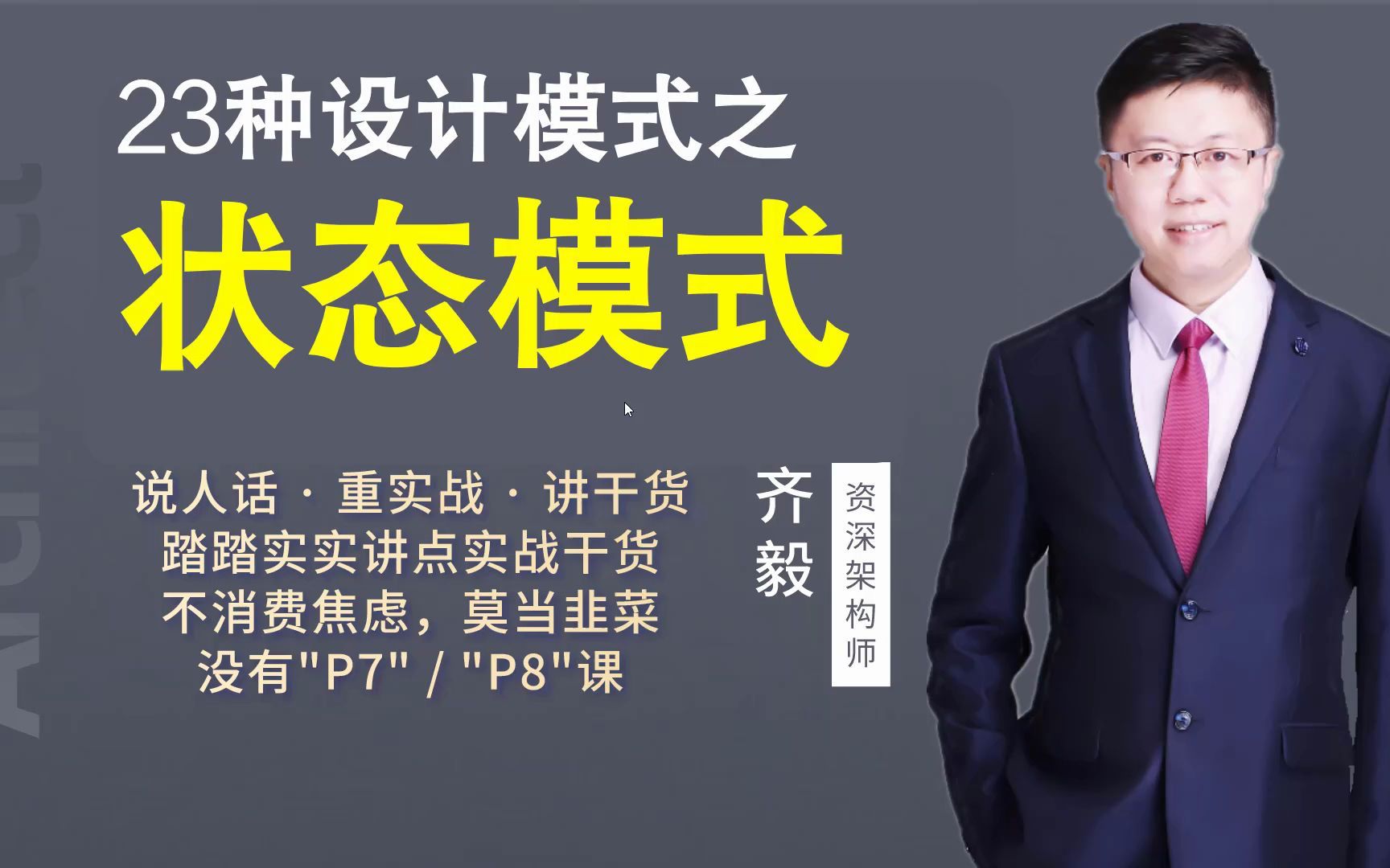 【IT老齐216】白话设计模式之状态模式