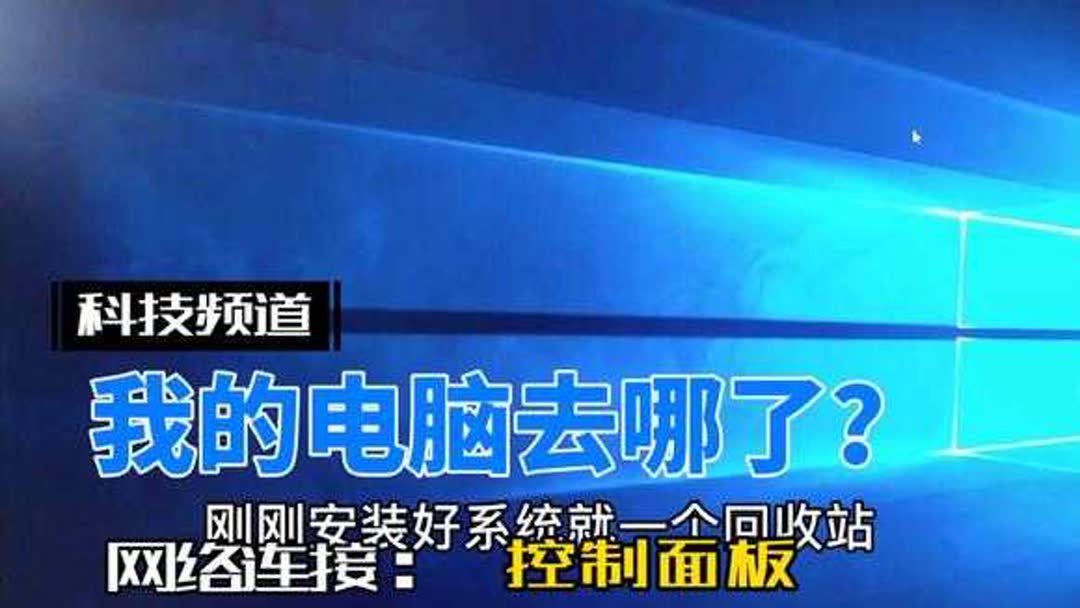 电脑买回来桌面上只有个回收站?只会创建快捷方式,其实它们在这