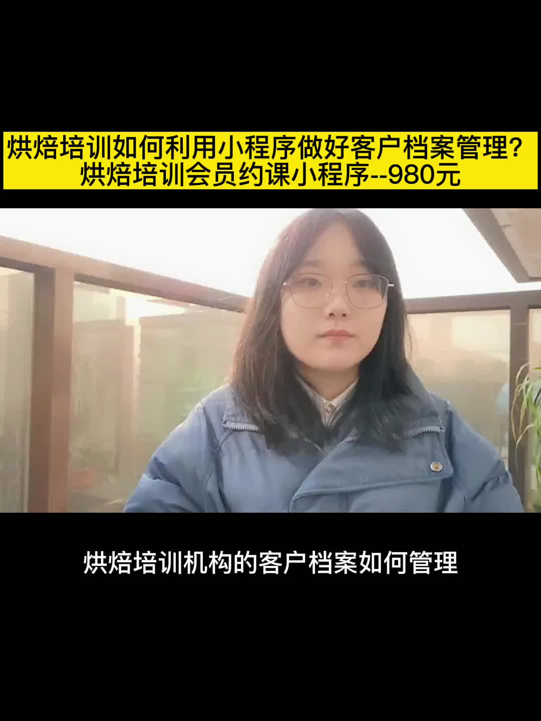 烘焙机构排课约课小程序APP源码开发制作如何管理客户档案