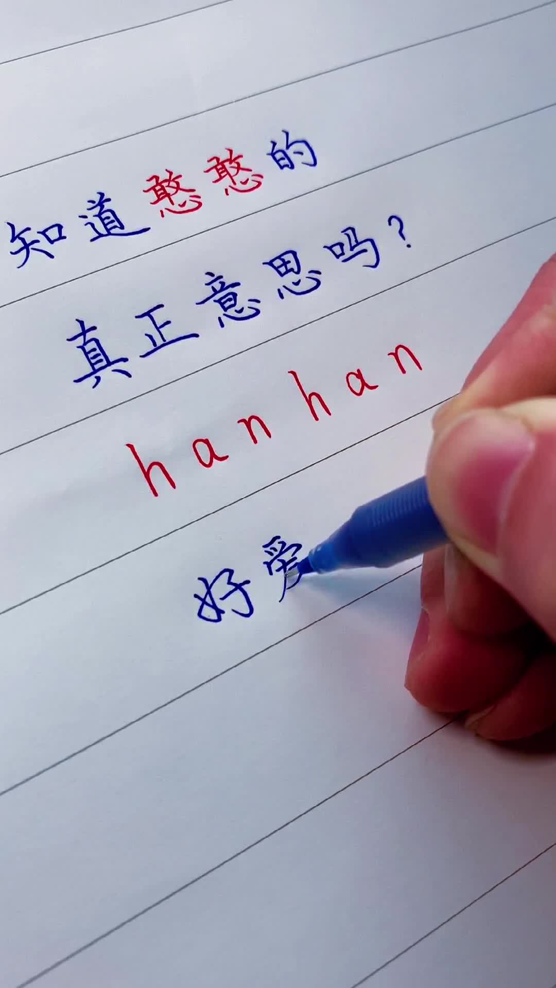 你知道憨憨的真正意思吗?