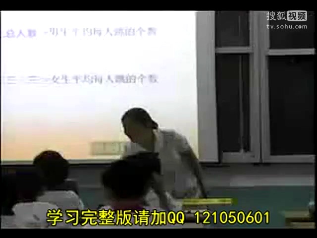小学五年级数学优质课视频上册《求平均数应用题》.