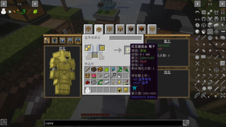 我的世界等价空岛24:合成盔甲装备台,制作强力装备!