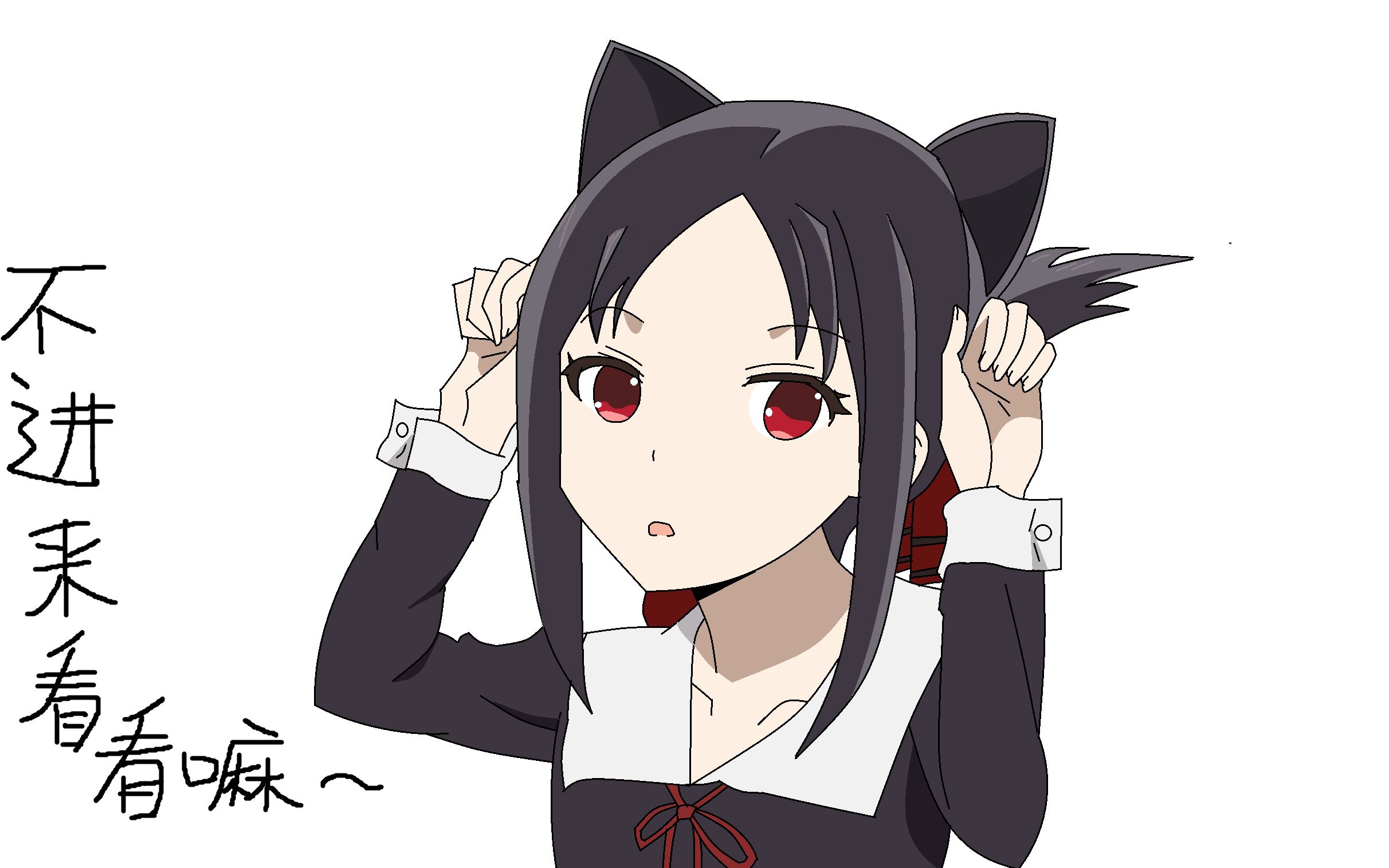 【鼠绘】用鼠标和windows画板画出四宫辉夜大小姐