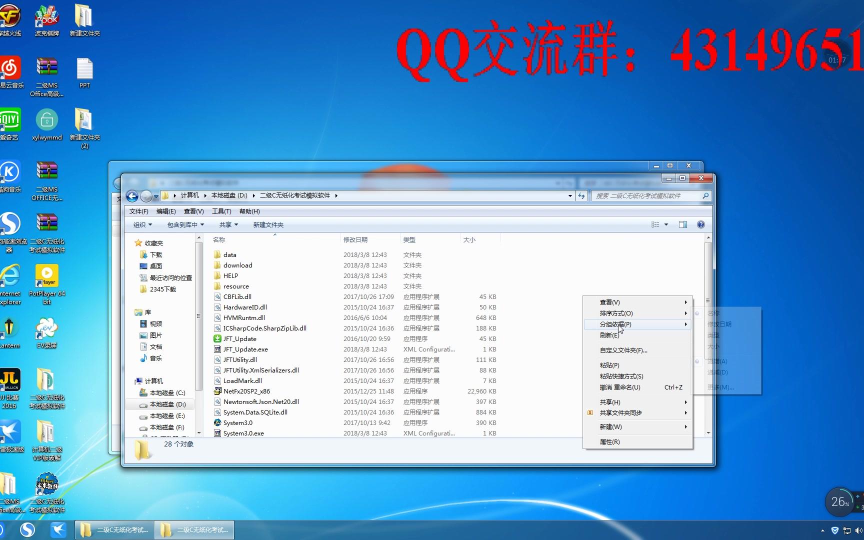 计算机二级破解方法