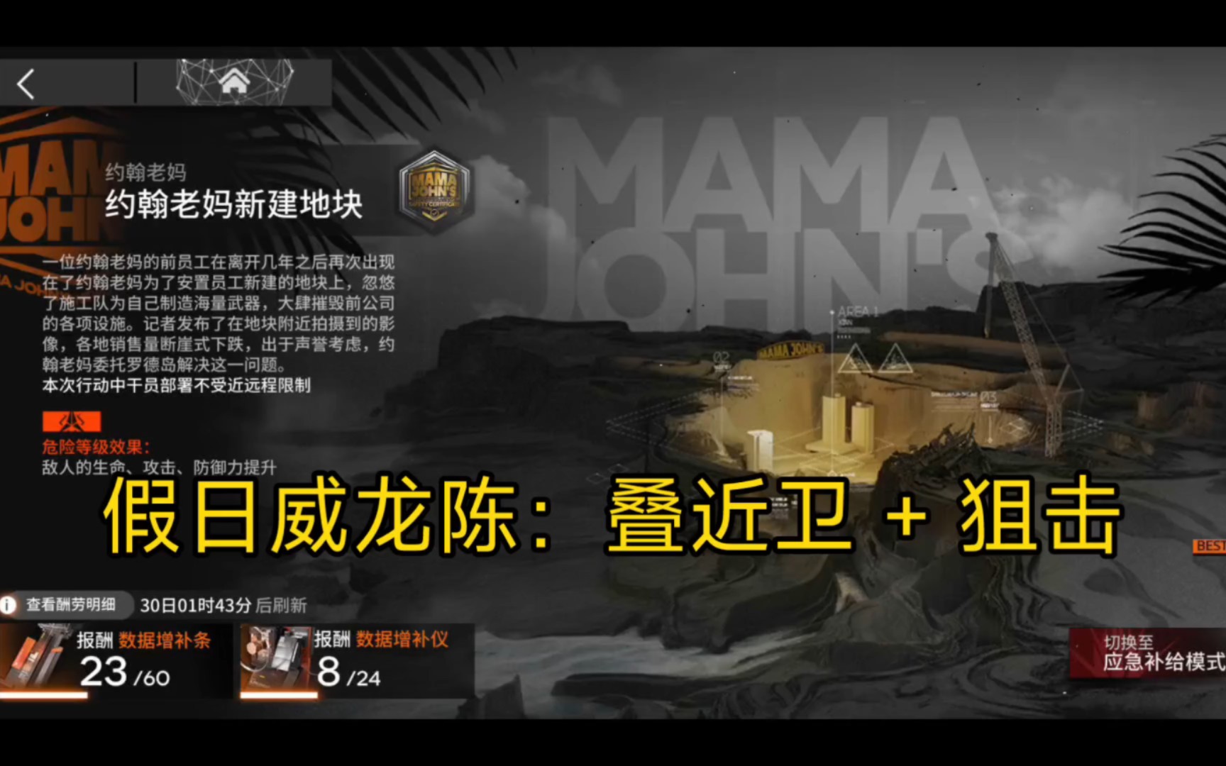 ...爱来自保全派驻 | 约翰老妈新建地块 水陈单核 能量扰动放大器任务