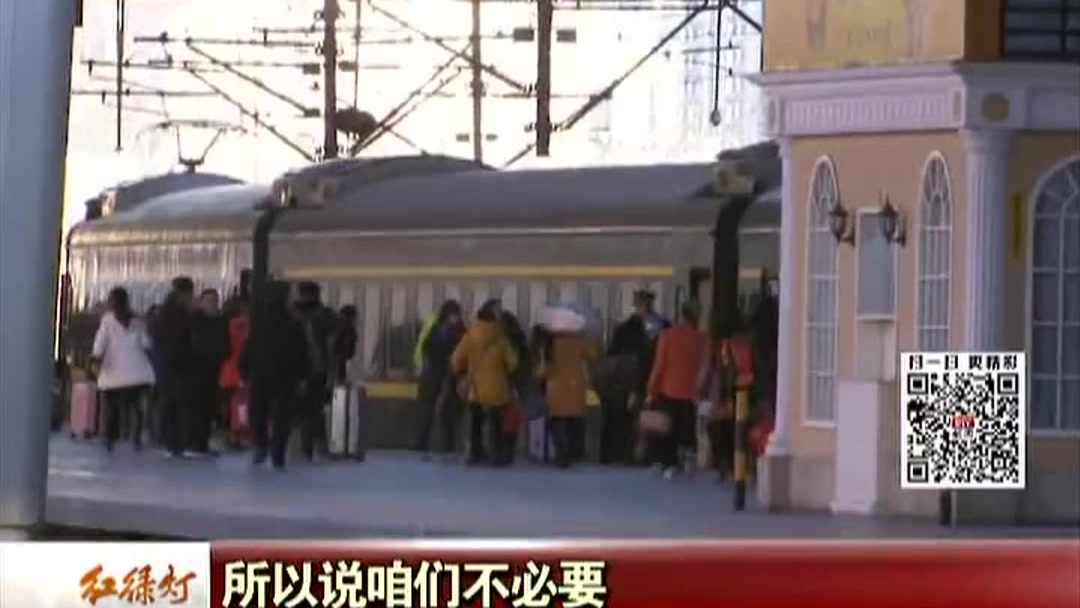 红绿灯20161226明天将成最难抢火车票日 四大攻略助您抢到回家票 高清