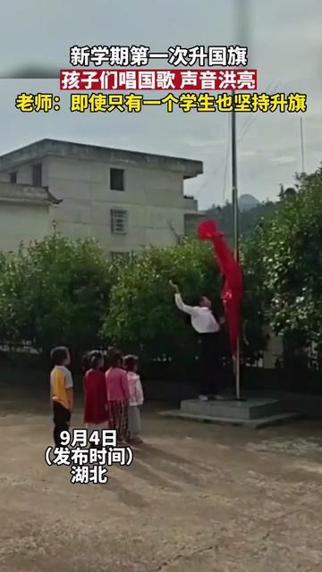 新学期第一次升国旗,孩子们唱国歌,声音洪亮#升旗仪式