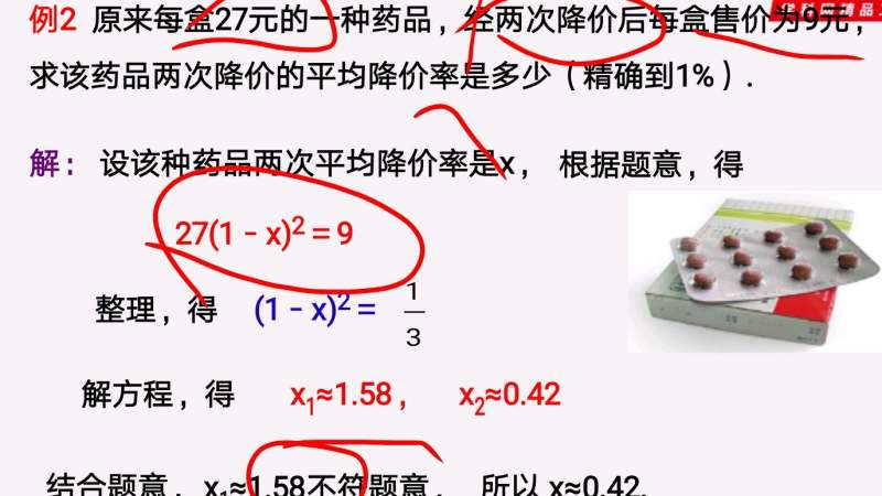 一元二次方程的的应用1