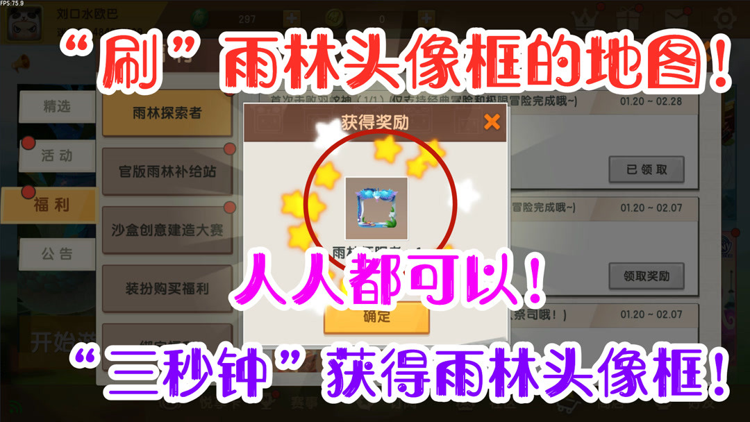 迷你世界-卡雨林头像框的方法,分分钟就可以获得永久头像框