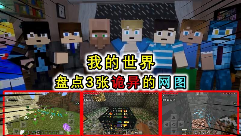 盘点MC超诡异的3张图,刷怪笼里暗藏玄机,沙漠边上竟开满花朵