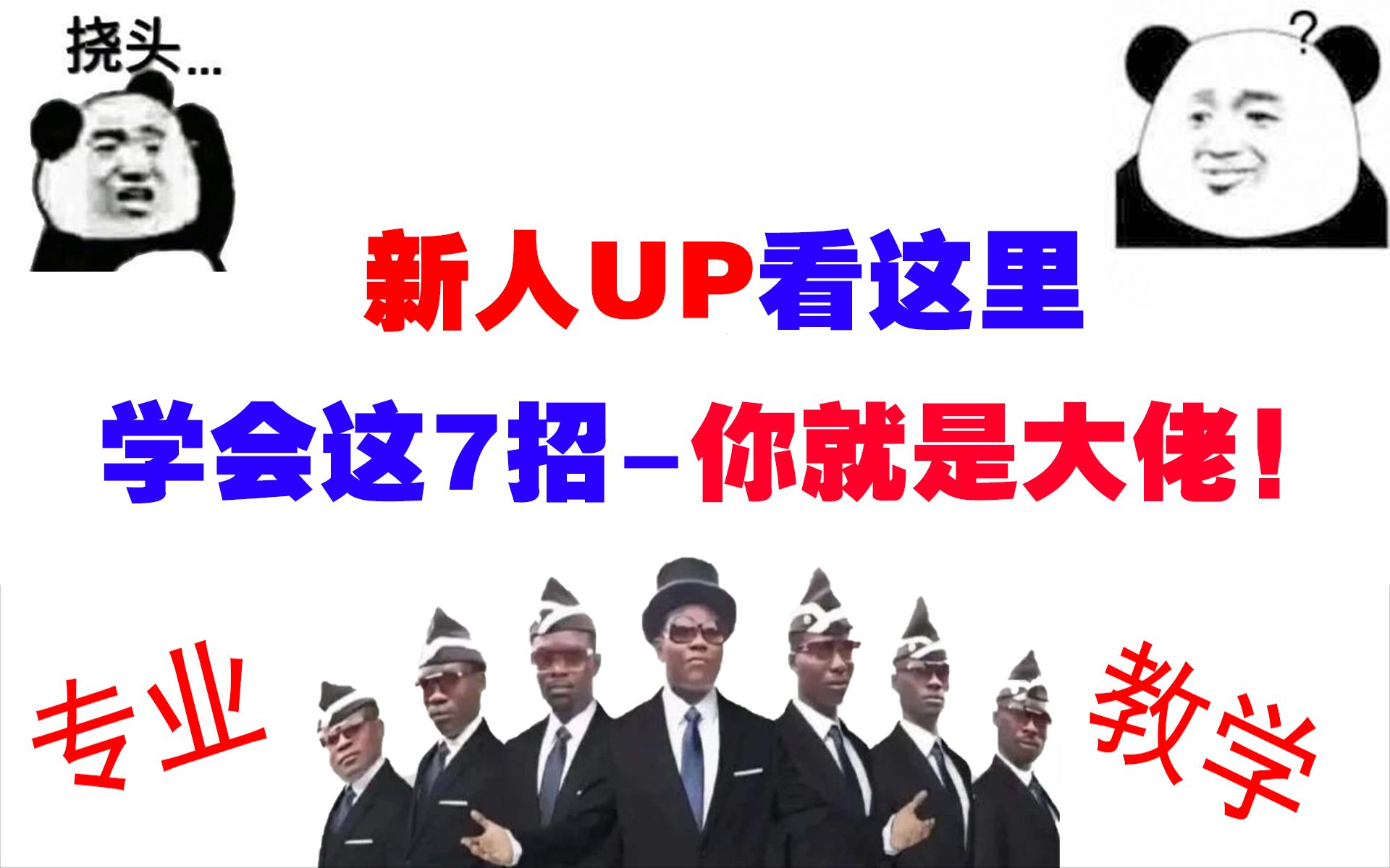 给新人UP的7条创作建议,看完这个视频你就是大佬!【Focusky动画演示...