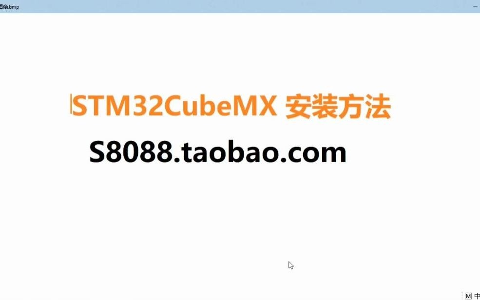 01入门视频09 stm32cubeMX安装方法