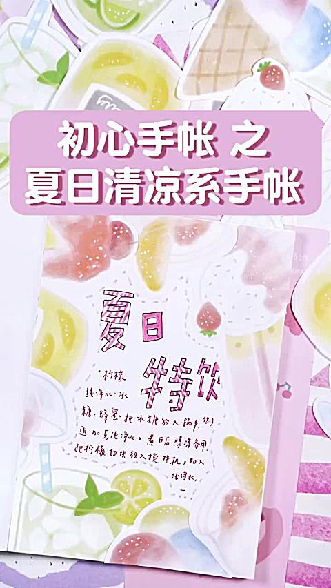夏日清凉手帐!我最近新发现的便签使用方法,超好看!