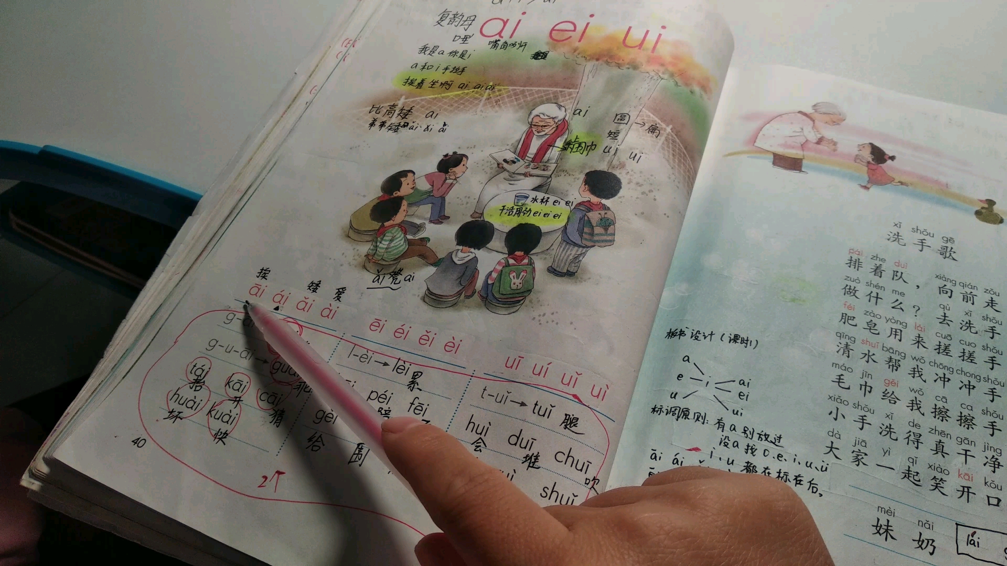 复韵母ai ei ui怎么拼读