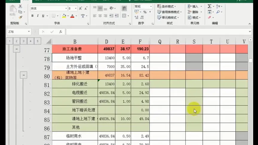 目标成本编制及投资收益测算_4.2.3前期工程费的分摊