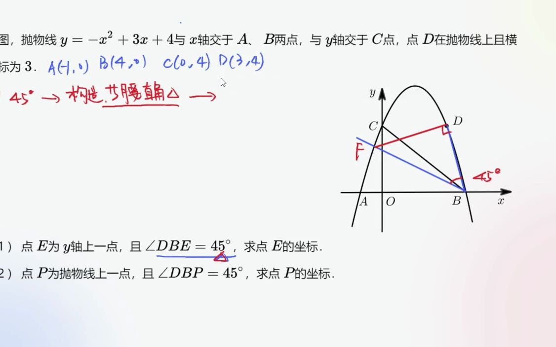 二次函数与角度问题【习题】