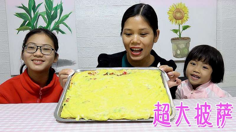 想吃披萨自己做，简单的食材做出超大个披萨，一家四口能吃一整天
