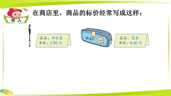 人教版四年级下册数学《小数的性质例题1例题2》