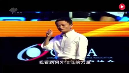 马云演讲: 什么是这个时代拥有的信任的力量