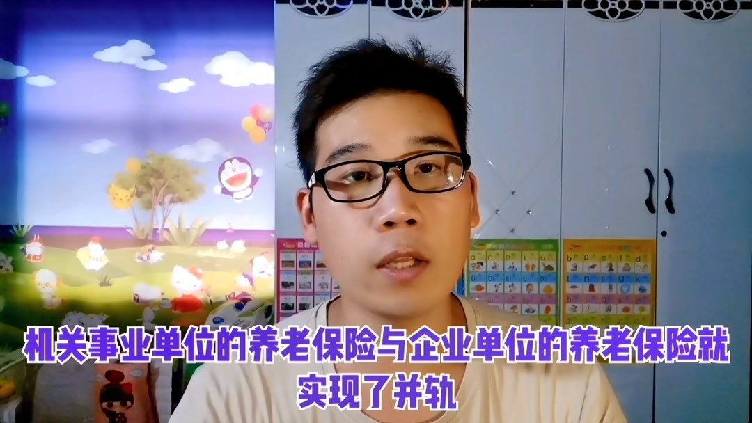 企事业单位养老金并轨后,计算方式相同?完全一致?3细节别混淆