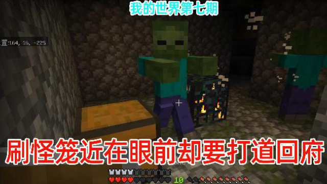 我的世界:刷怪笼就在眼前,我却因为粗心打道回府,太惨了