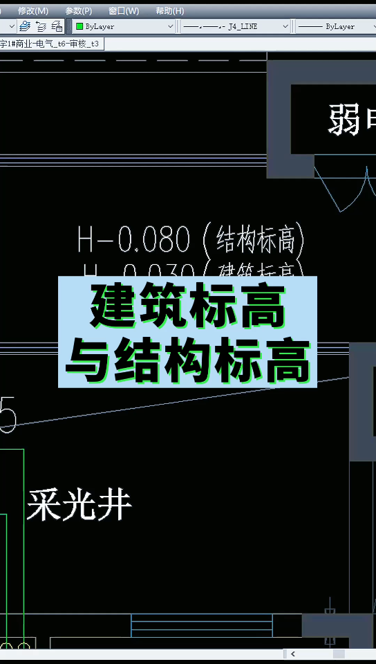 建筑标高与结构标高