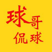 球哥侃球