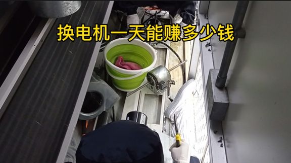 家电清洗小伙今天又学会了一项新技能看看他今天赚了多少钱