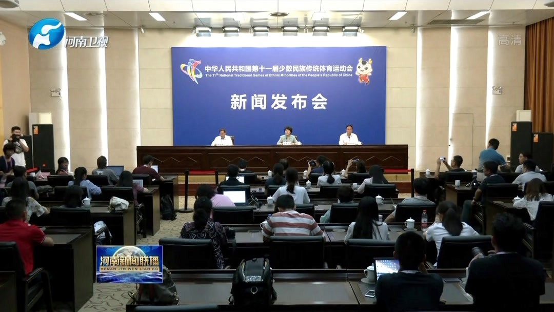 第十一届全国少数民族传统体育运动会今晚开幕