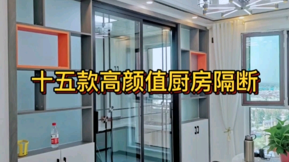 15款高颜值厨房隔断设计效果图实拍分享。