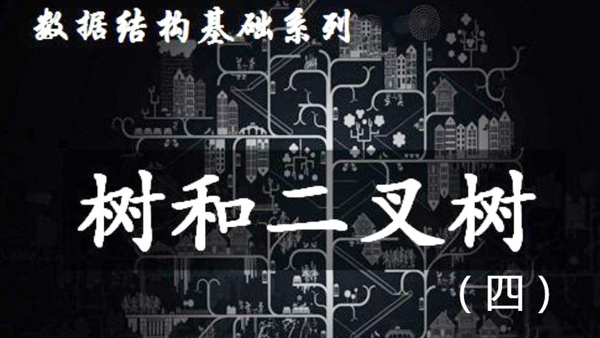 【C语言数据结构】带你学懂二叉树(三)结点和边以及深度关系!