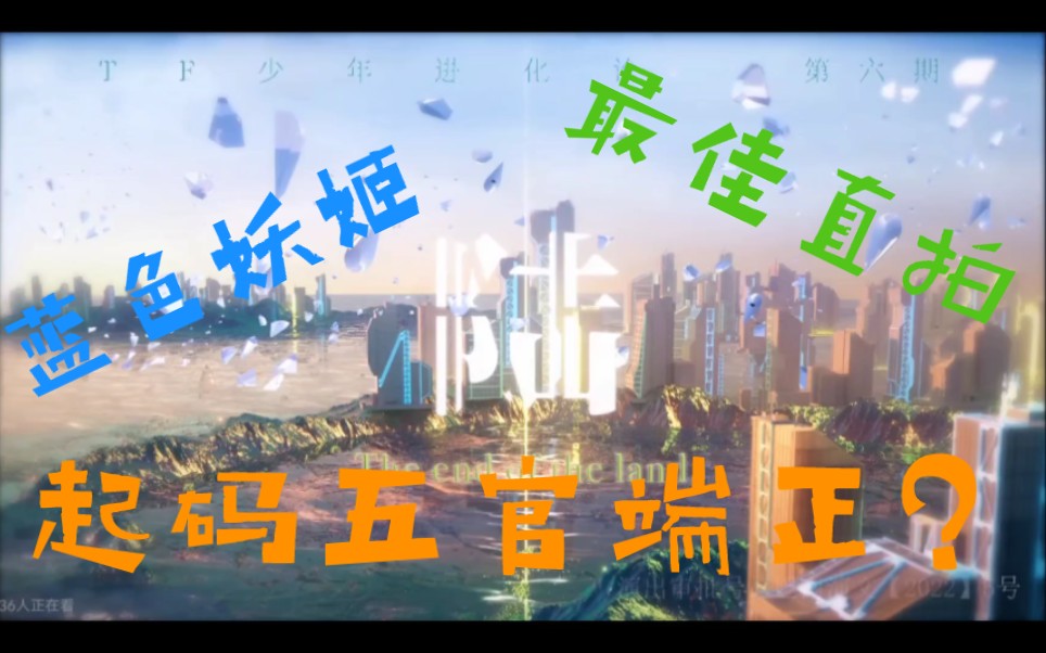 嘴毒路人看TF家族三代进化论 陆 下 缺德秀粉的舞台直拍reaction