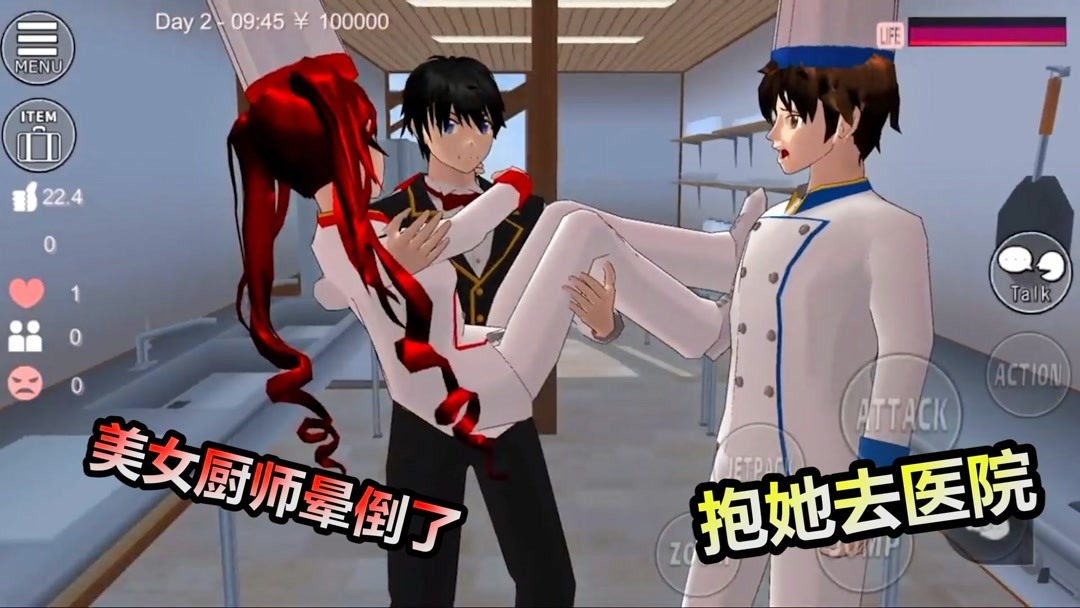 樱花校园21:美女厨师晕倒了,送她去医院,发现她之前就有问题