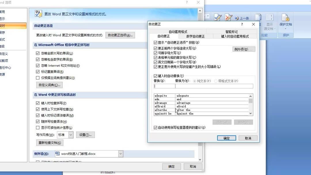006Word快速入门教程-如何设置自动拼写和语法检查