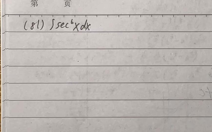 利用换元法求不定积分--强化0081