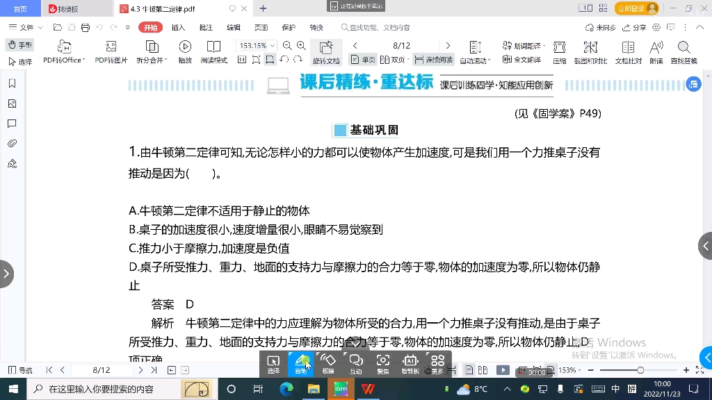 高一物理固学案4.3牛顿第二定律习题讲解
