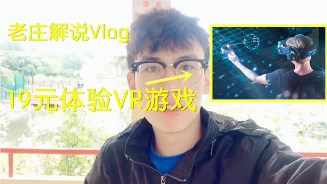 在石家庄19元体验VR游戏,戴着虚拟眼镜玩游戏,感受好吗?