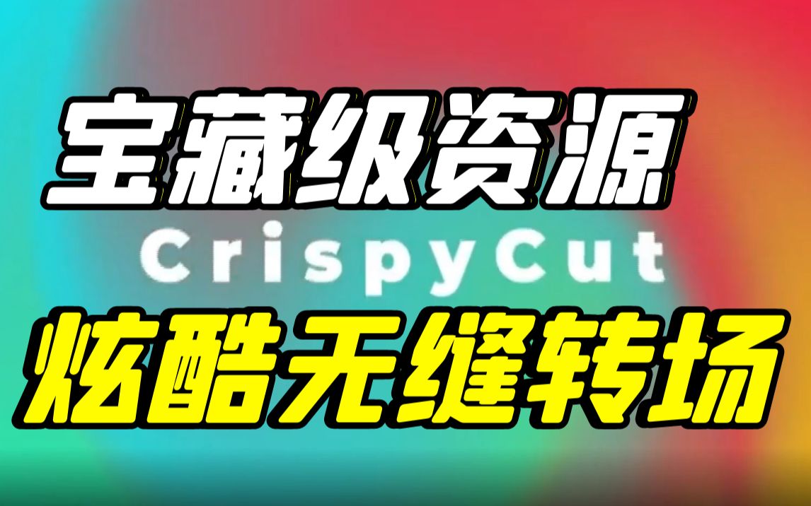 影视后期资源,炫酷无缝转场,用这款AE脚本就可以轻松制作,超2000个...