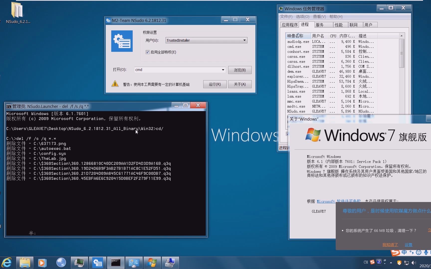 通过Nsudo以TrustedInstaller身份删除系统文件