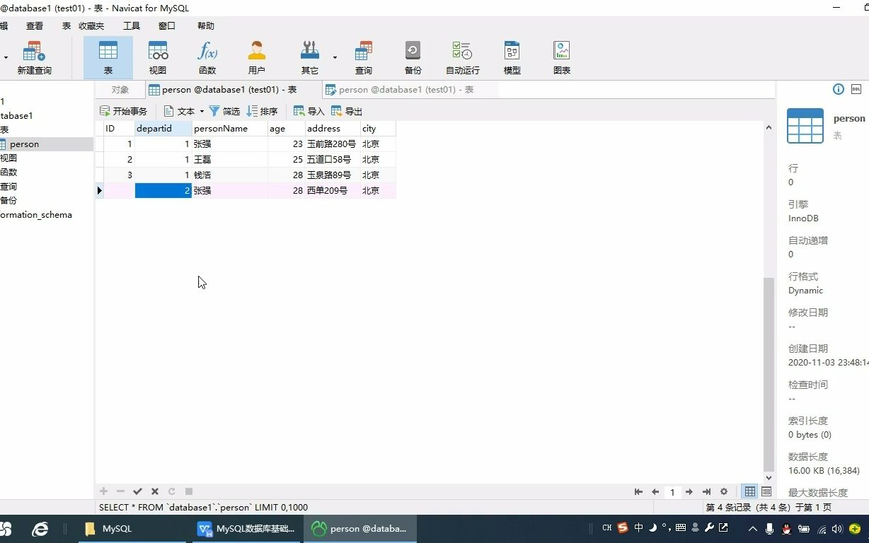MySQL09_主键约束