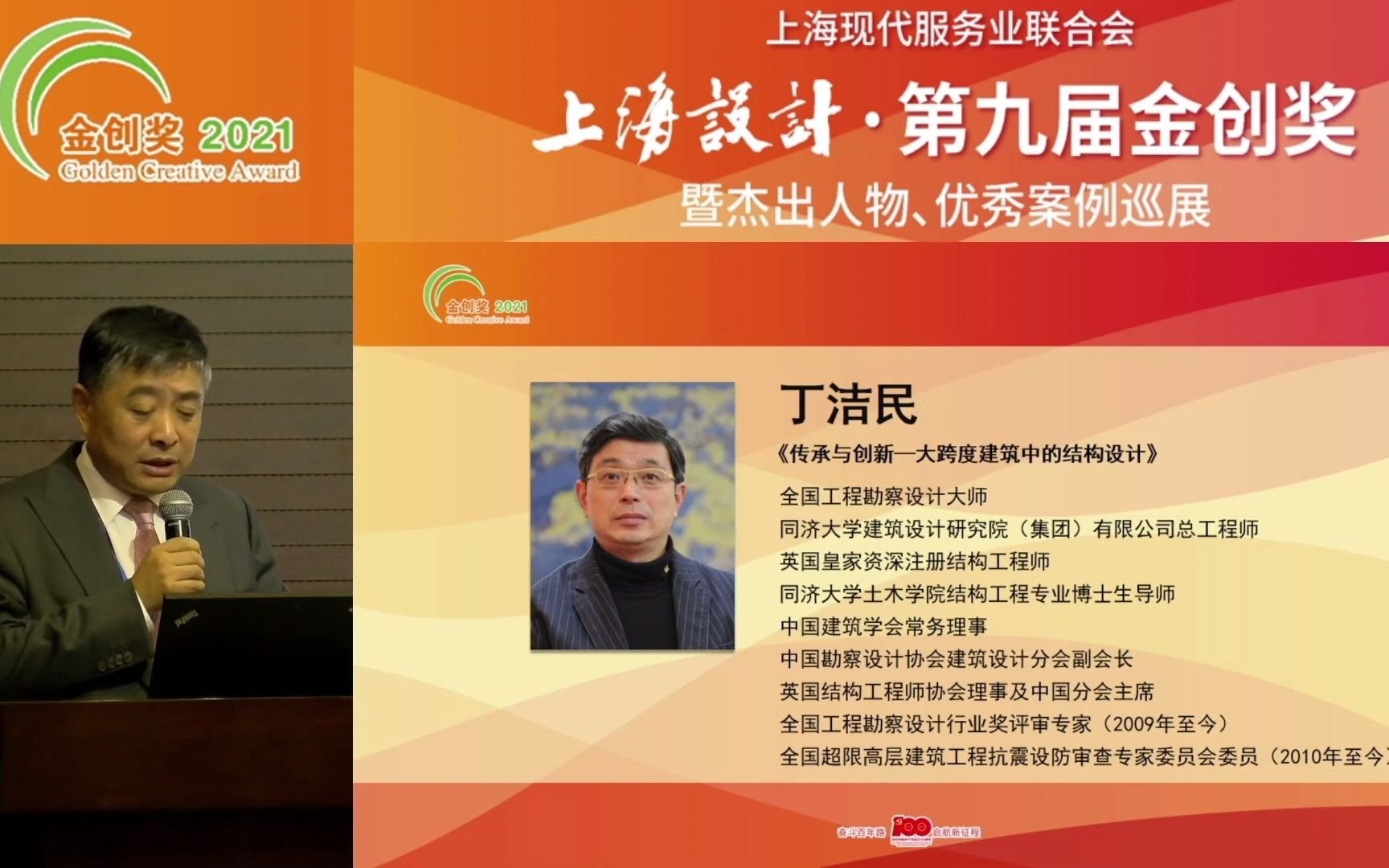 金创奖-闭幕演讲 - 大跨度建筑中的结构设计