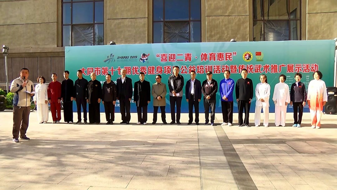2019 大同市健身项目公益活动暨市传统武术推广普及活动启动仪式