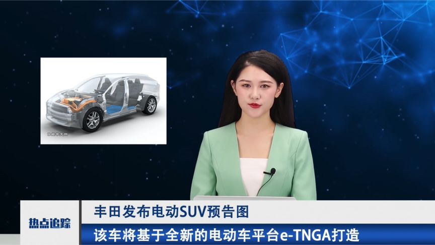 丰田发布电动SUV预告图