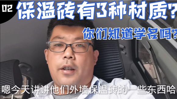 外墙保温砖有哪3种分类?你们知道吗?