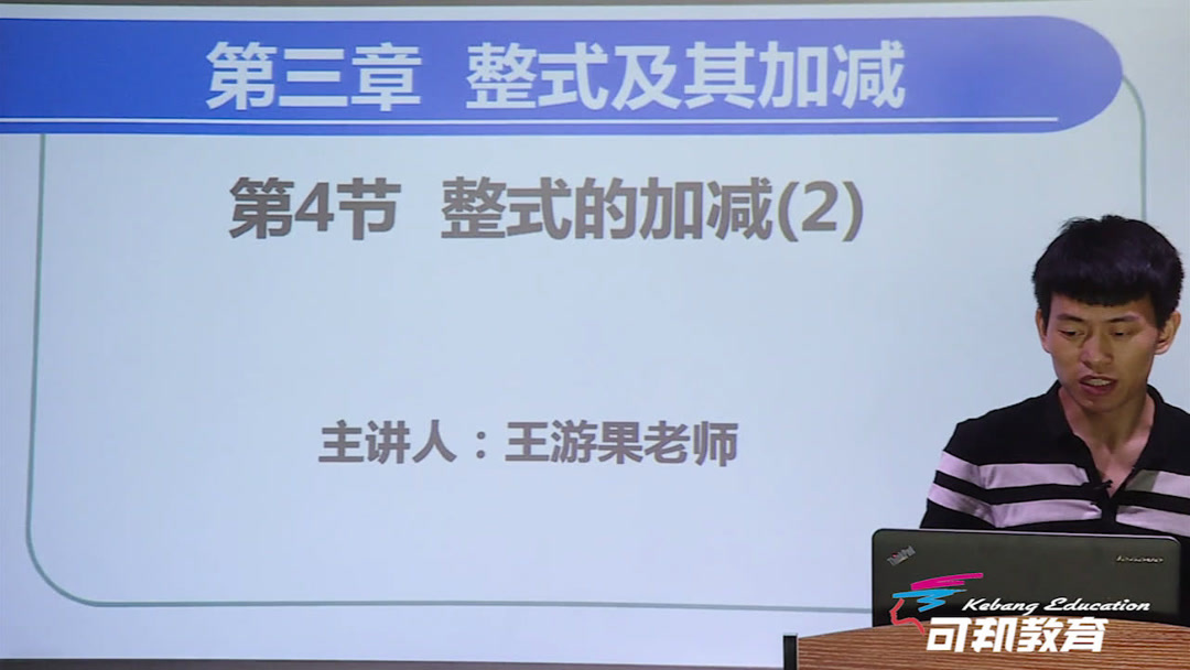 第21讲 整式的加减(2)