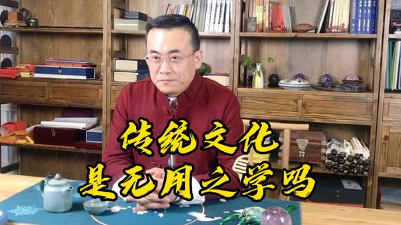 听罗昌老师解读传统文化对于现代生活的帮助