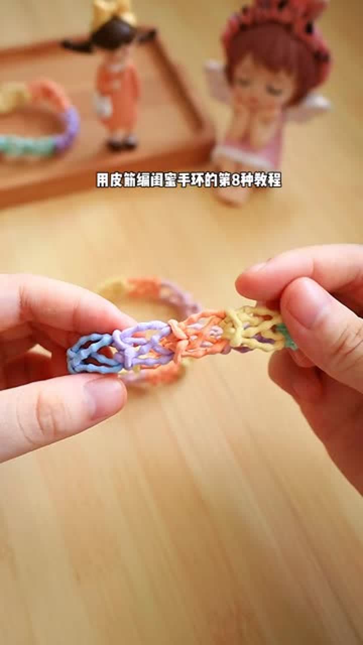 用皮筋编闺蜜手环的第8种教程,哈哈其实我也不记得这是第几种了 手工...