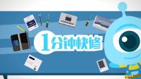 艾康一分钟快修-尿液分析仪U120维护清洗