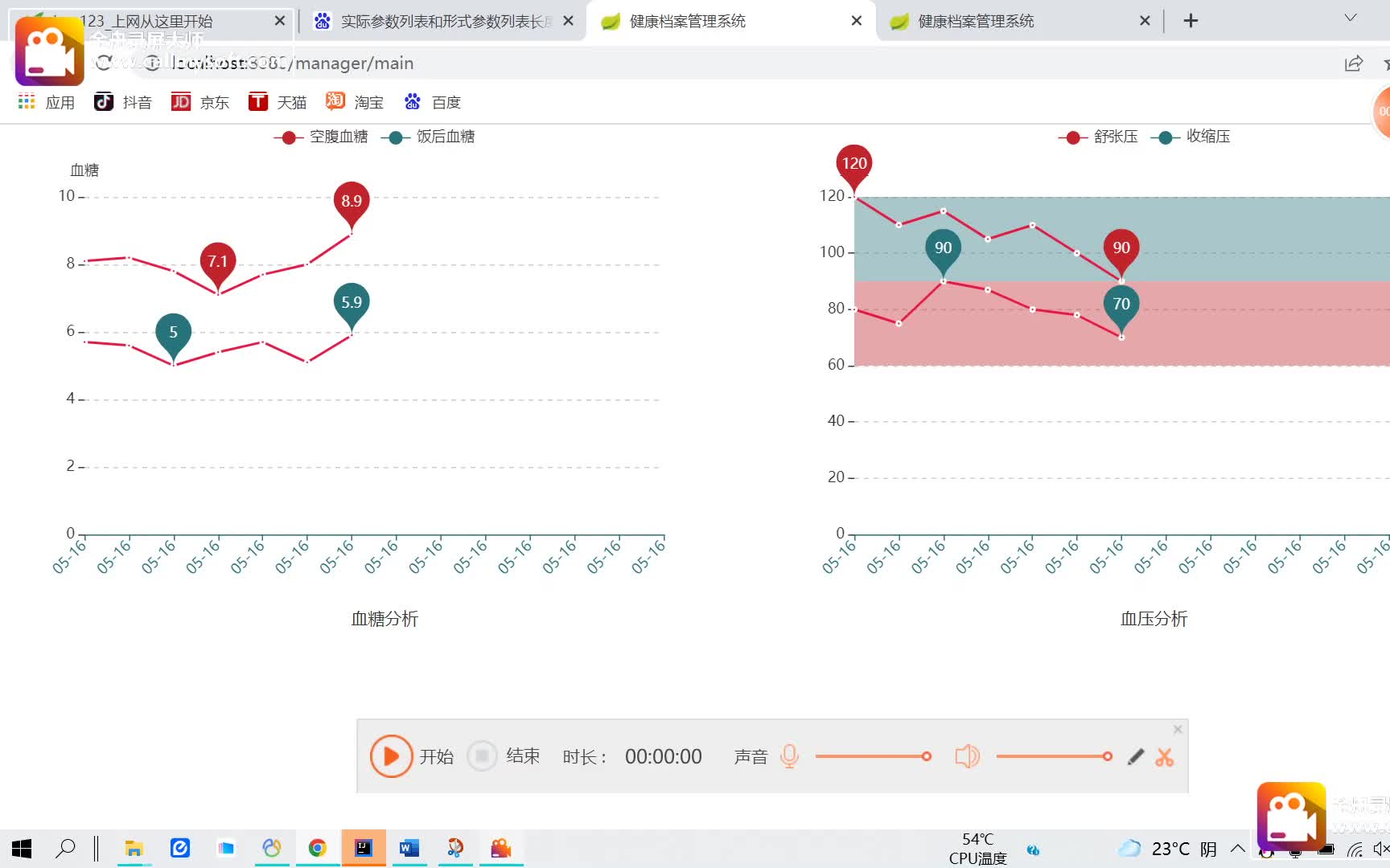 计算机毕业设计之SpringBoot+LayUI健康档案管理系统 健康管理系统 ...