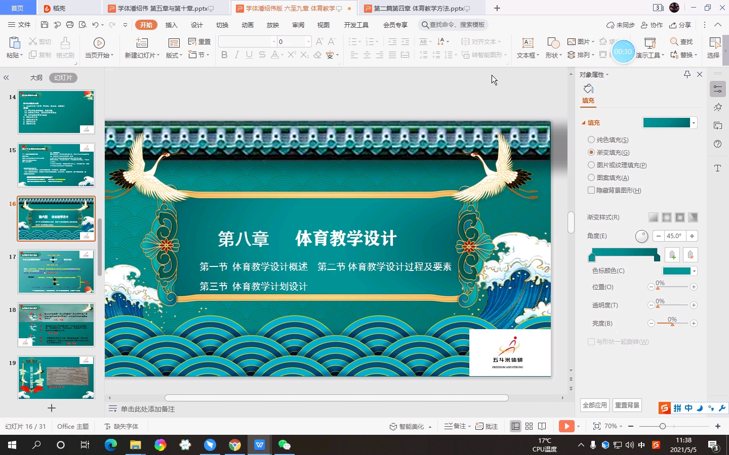 体育考研网课—学校体育学潘绍伟第三版 体育教学设计网课讲解片段